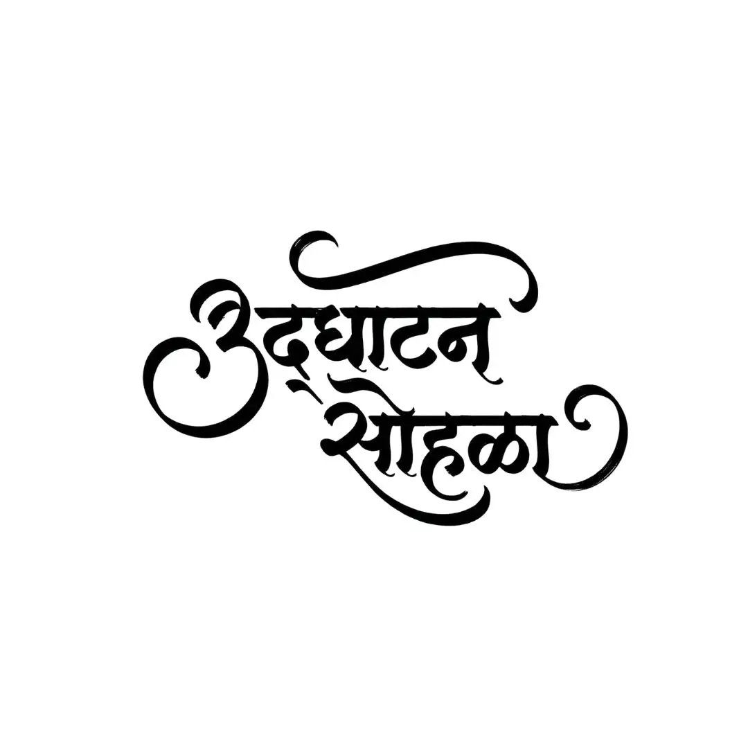 Udghatan Sohala Marathi Calligraphy Inauguration Ceremony PNG Clipart ...