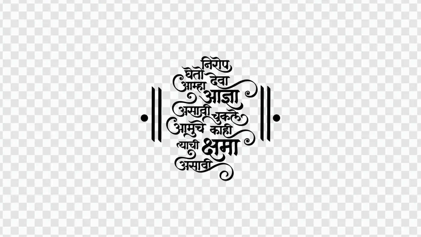 Marathi Calligraphy Niroop Gheto Deva Prayer PNG Clipart | AIClips